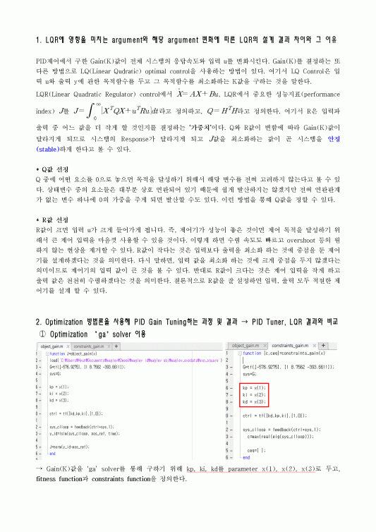 Gain값 비교 by PID LQR Optimization