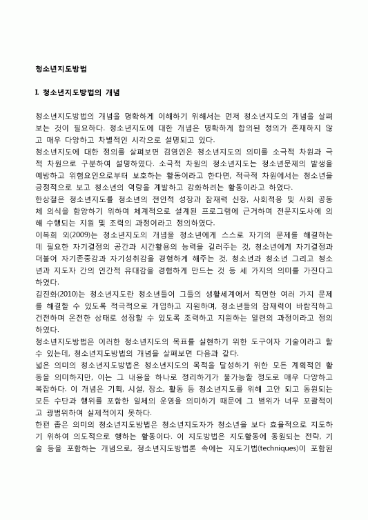청소년지도방법