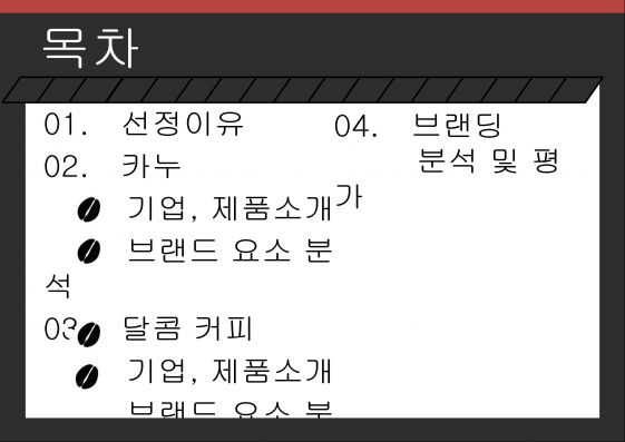 카누 동서식품카누 커피시장카누 마케팅사례카누 브랜드마케팅카누 서비스마케팅사례분석swotstp4p