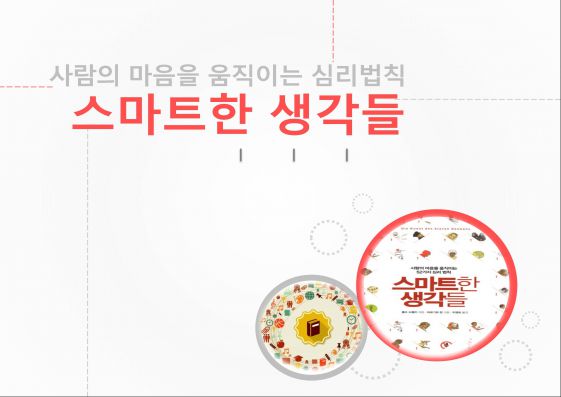 결과편향선택의 역설확률의 무시정박효과손실회피결합오류과신효과