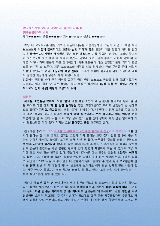 제가 한번 읽어보겠[독후감5]보노보노처럼 살다니 다행이야(김신회 지음)만화 속 명언파티!