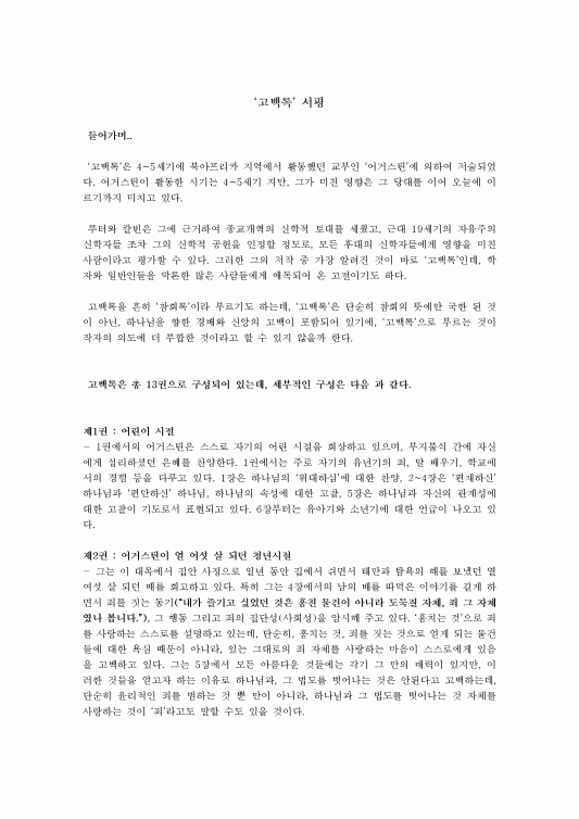 ‘고백록’ 서평