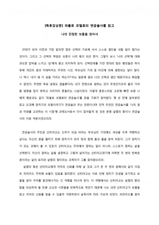 [독후감] 연금술사파울로 코엘료