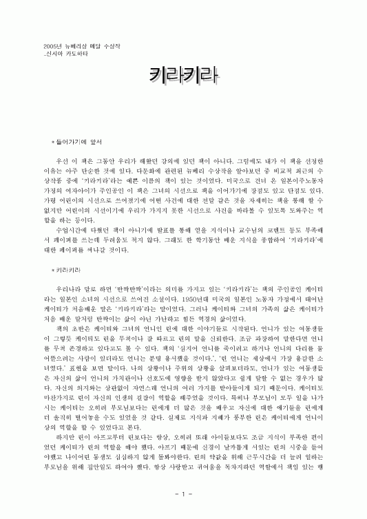[서평] 키라키라