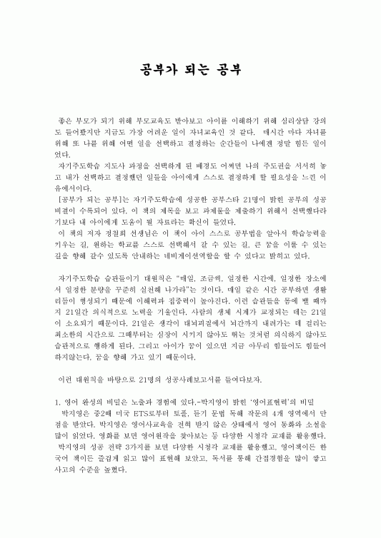 [서평] 공부가 되는 공부