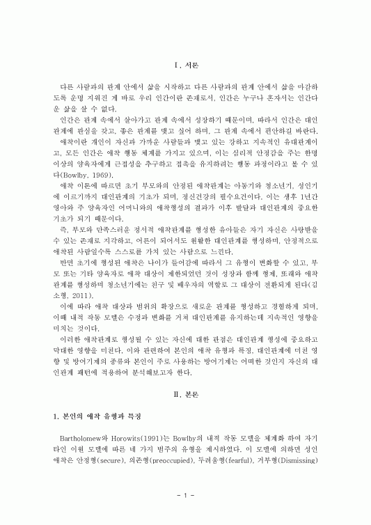 본인이 주로 사용하는 방어기제 애착유형