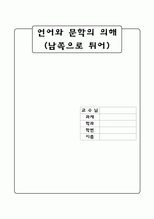 오쿠다 히데오 의 남쪽으로 튀어 감상문
