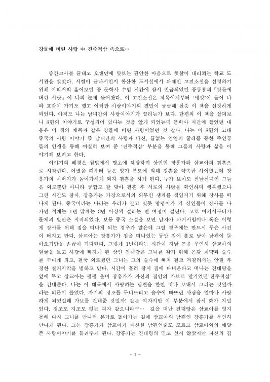 [독후감] 강물에 버린 사랑