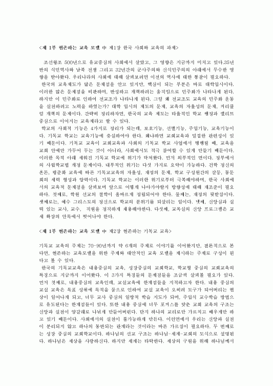 (독후감) 교육신학의 문화적 접근