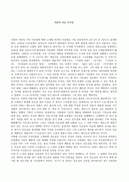 사람의 아들 독후감