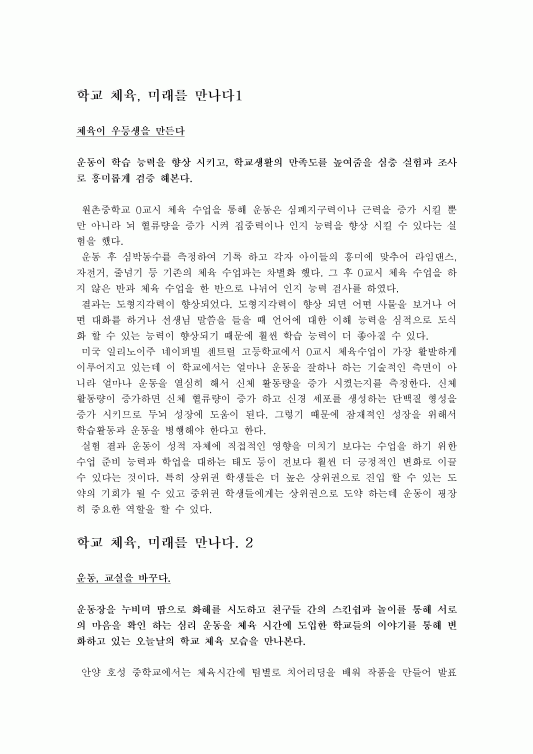 [체육 관련 다큐감상문] 학교 체육 미래를 만나다1 2 3