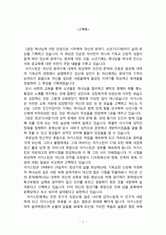 (독후감) 고백록