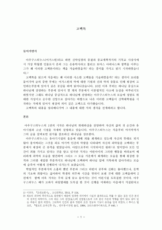 고백록 독후감