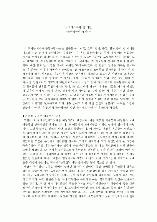 서평 - 불한당들의 세계사 (보르헤스와의 첫 대면)