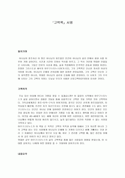 (고백록) 서평