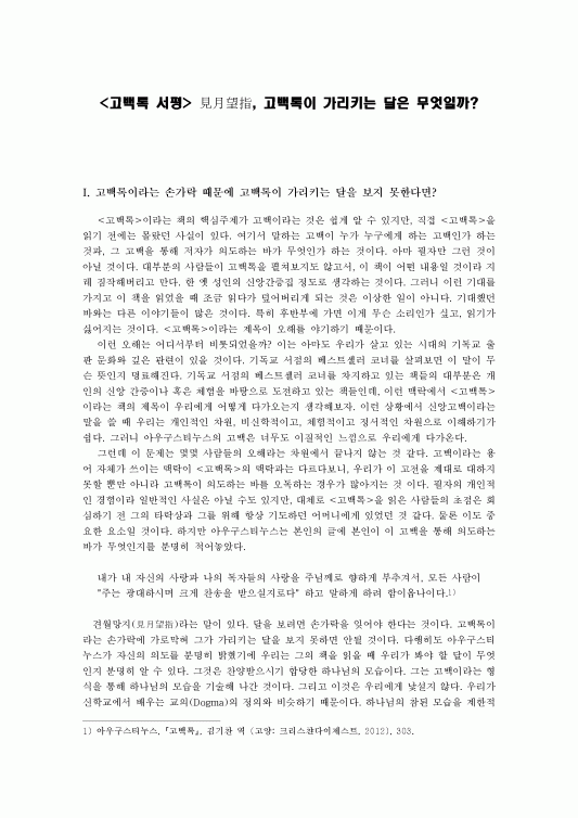 [고백록 서평]