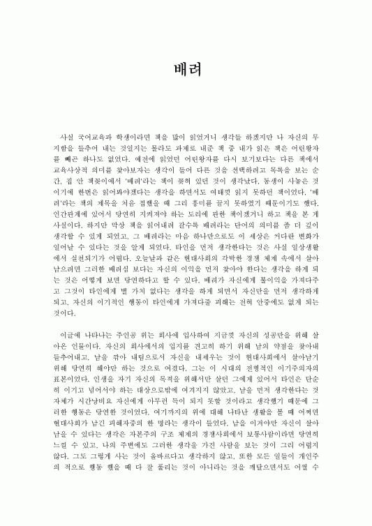 [서평] 배려 레포트 자료