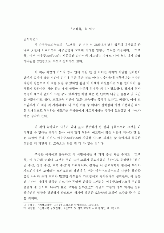 『고백록』을 읽고