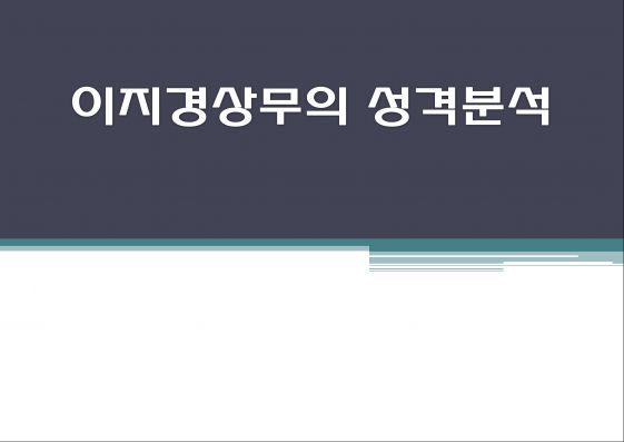 [독후감/서평/요약] 조직행위론