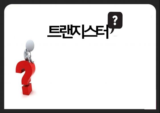 전기전자-트랜지스터