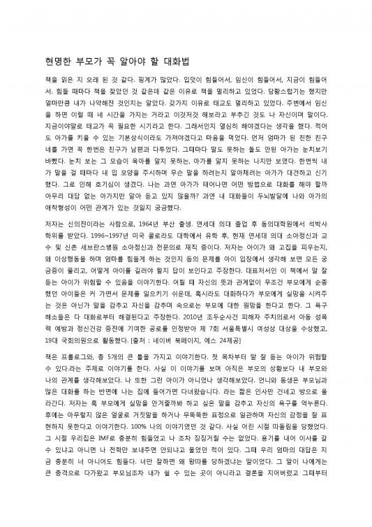 현명한 부모가 꼭 알아할 대화법