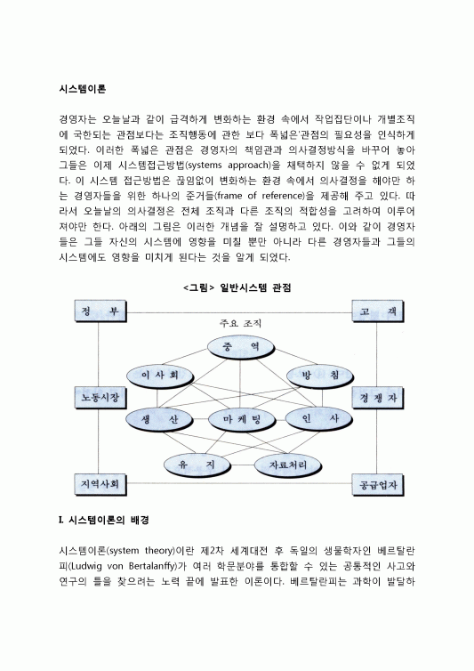 시스템이론의 개념