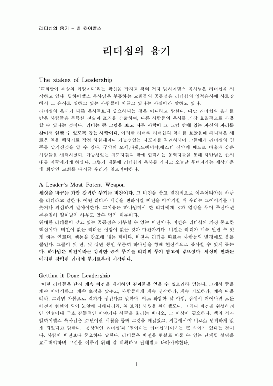 리더십의 용기