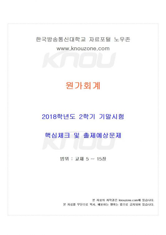 2018년 2학기 원가회계 기말시험 핵심체크
