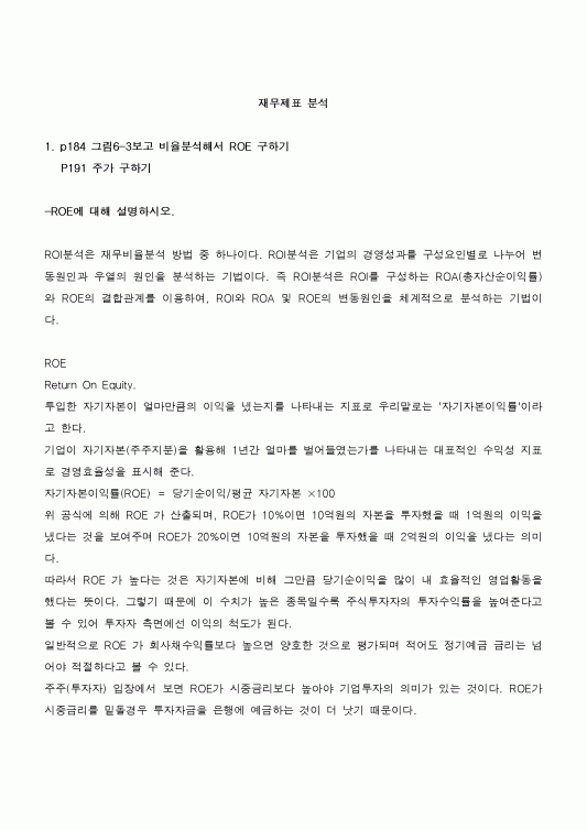 재무제표분석에 대한 지식과 정보