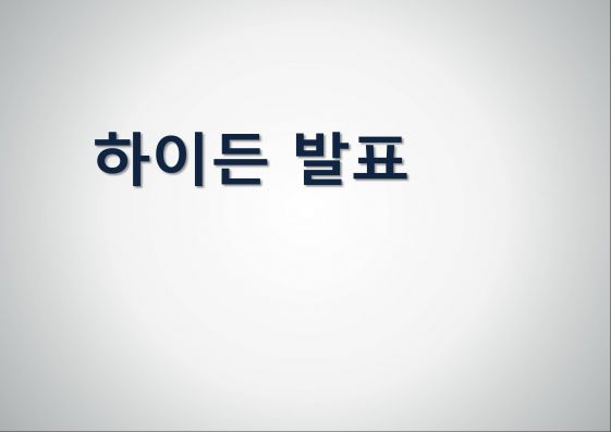 하이든(음악의신)