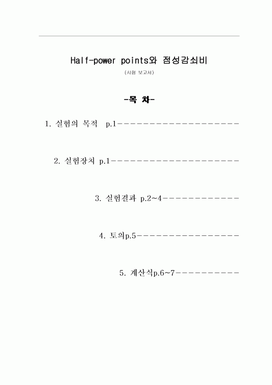 점성감쇠비(기계공학)