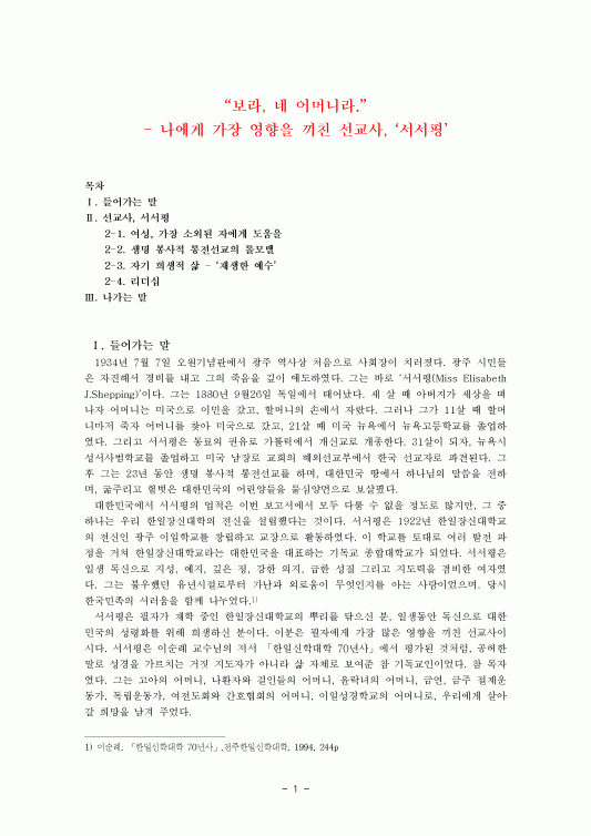 선교사 서서평