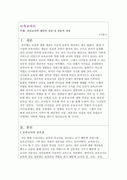 보육교사론 레포트2
