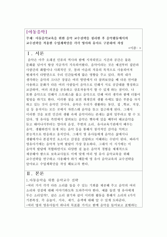 아동음악 레포트7