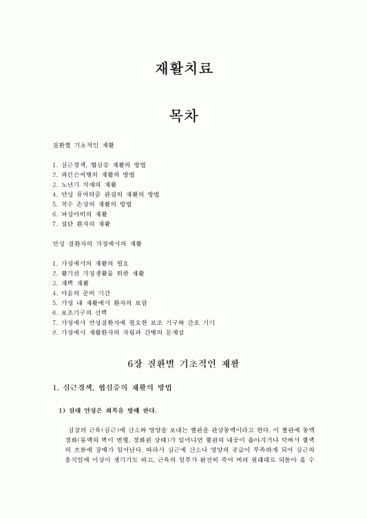 재활치료 레포트 자료