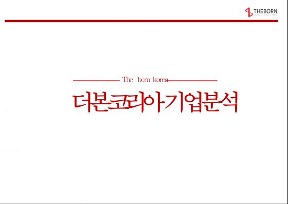 더본코리아 기업분석