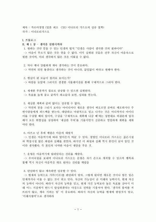 카르마경영(이나모리가즈오) 요약집입니다
