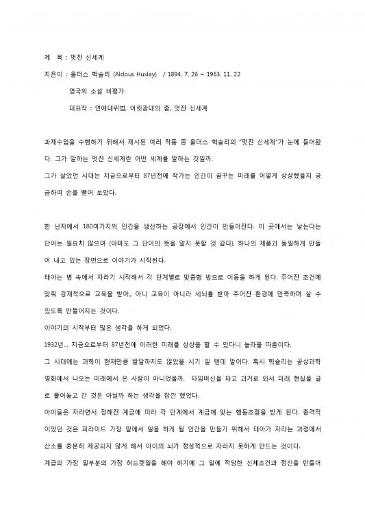 [독후감] 올더스 헉슬리 멋진 신세계