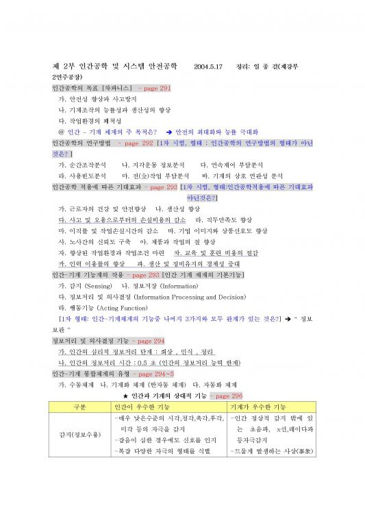 2부인간공학및시스템안전공학