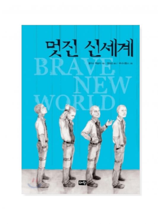 멋진신세계를 읽고 느낀점 (영어감상문)