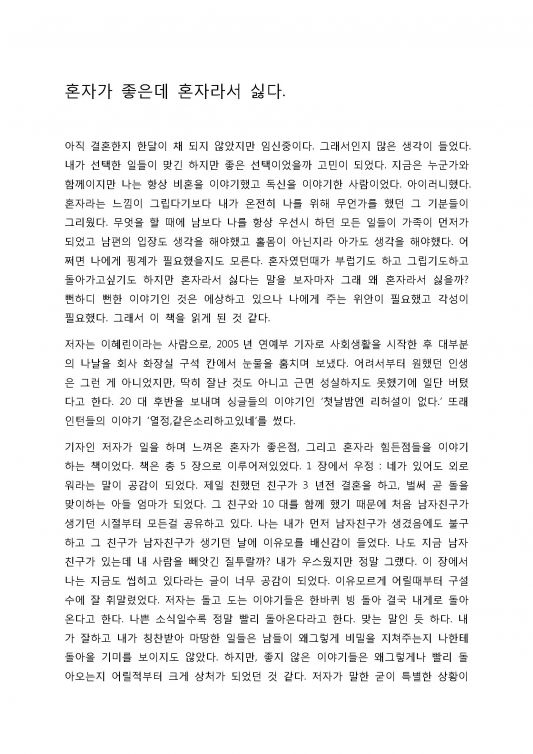 혼자라서 좋은데 혼자라서 싫다