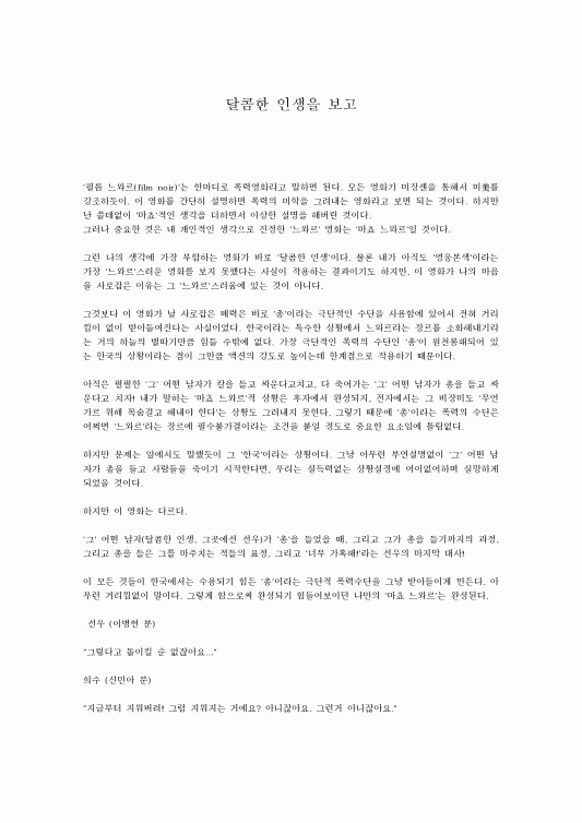달콤한 인생을 보고