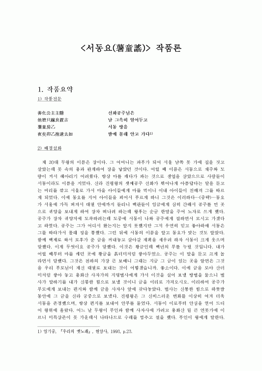 서동요(薯童謠) 작품론