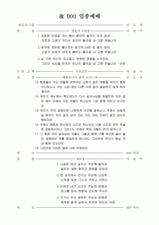임종 입관 장례 하관예배 주보 및 순서지