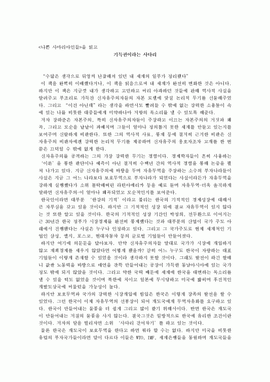 나쁜 사마리아인들 독후감독서감상문
