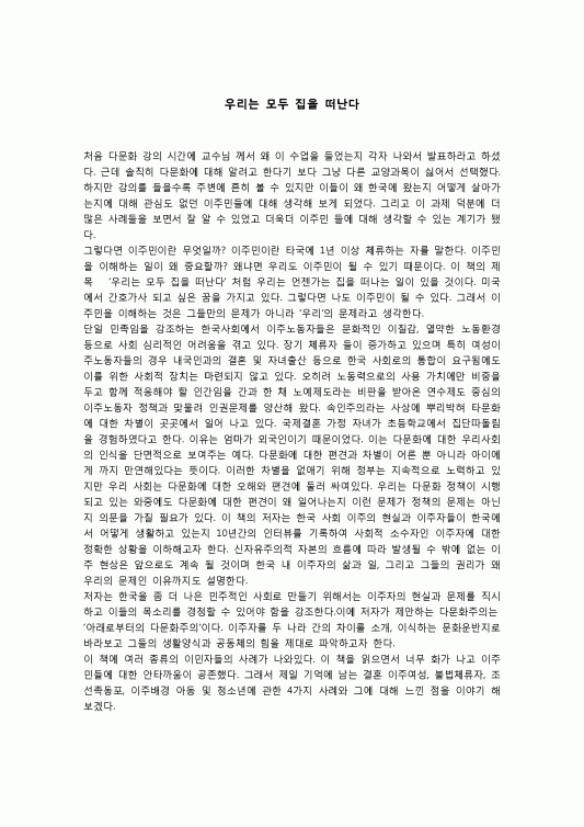 우리는 모두 집을 떠난다 독후감