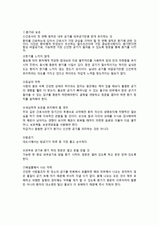 나이팅 게일독후감