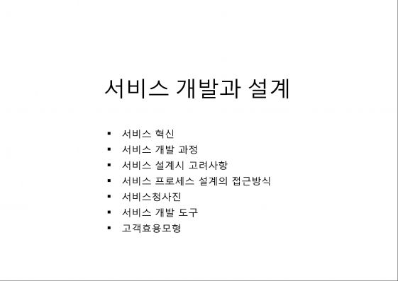 서비스 개발과 설계