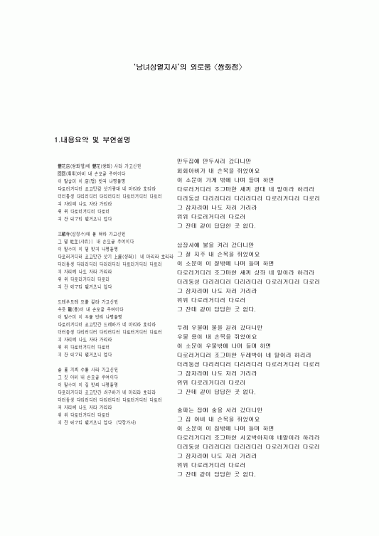 남녀상열지사의 외로움 쌍화점