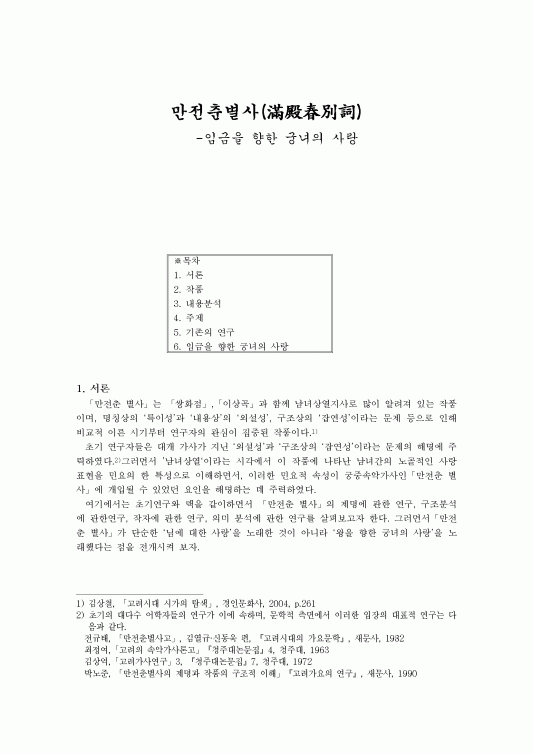 만전춘별사 -임금을 향한 궁녀의 사랑